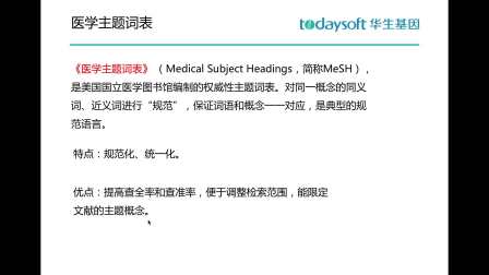 医学文献检索——医学主题词表的认识和检索技巧
