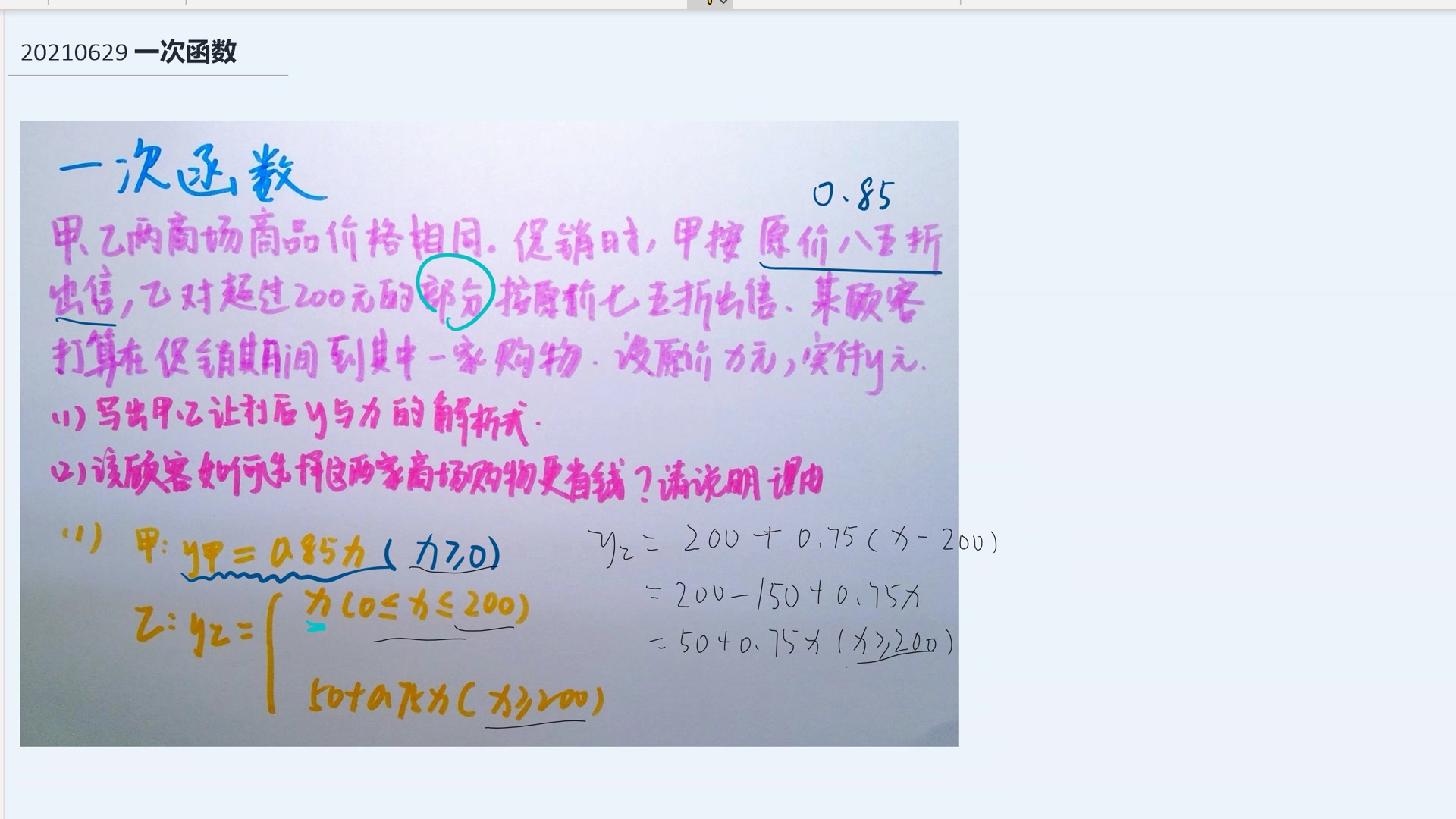 陈梓铫小微课:初二数学-下 20210629 一次函数