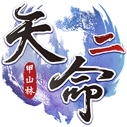 天命奇御 