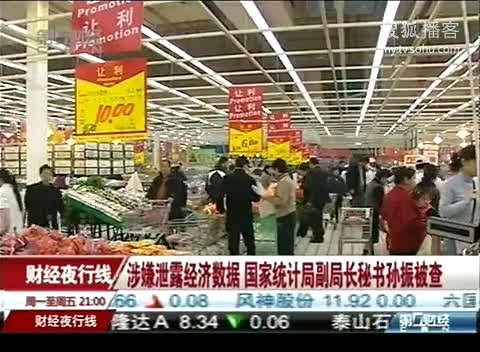 谁偷了经济数据:统计局副局长秘书孙振被查