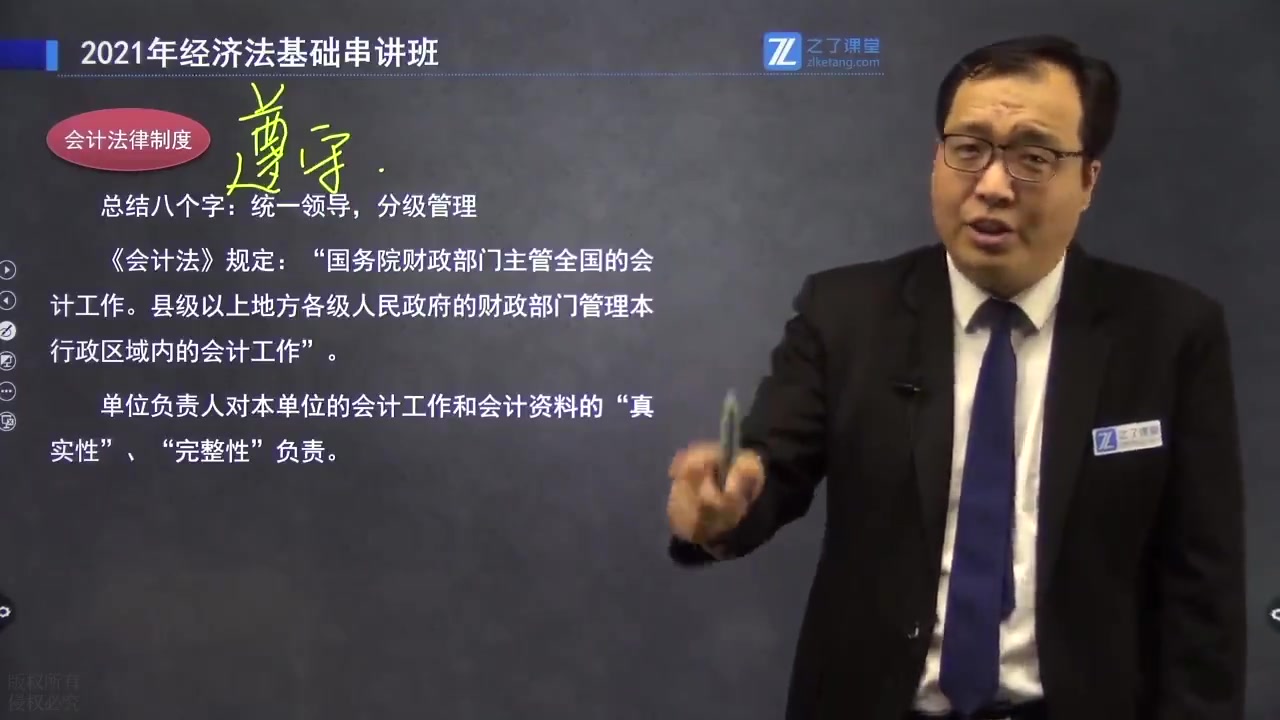 串讲班【2021初级经济法】2021初级会计职称 经济法基础考试 2021...