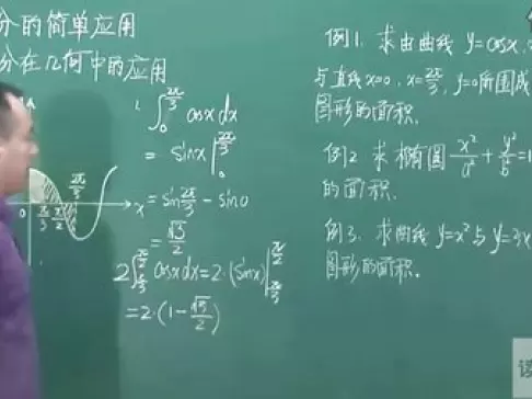 1.7-1 数学高中选修2-2__第1章第7课• 定积分的简单应用(上)