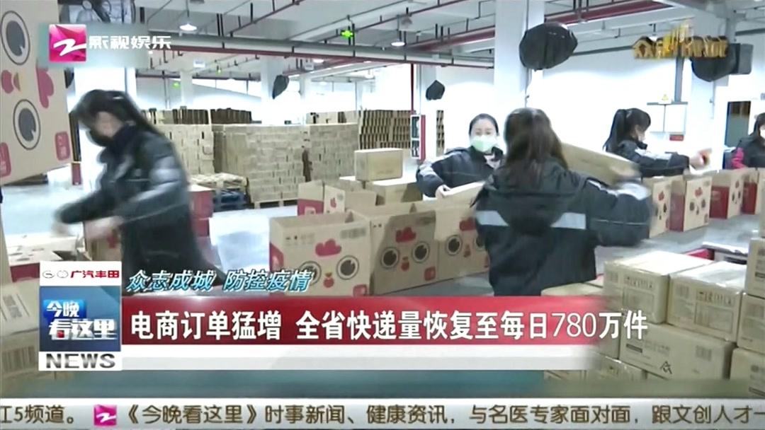 电商订单猛增 全省快递量恢复至每日780万件