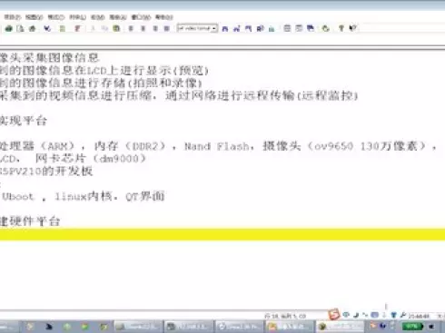 嵌入式Linux驱动开发实战教程-图像采集传输系统项目需求分析