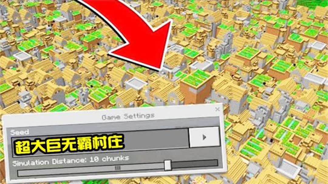 我的世界史上最奇葩的种子!三个村庄重叠在一起?