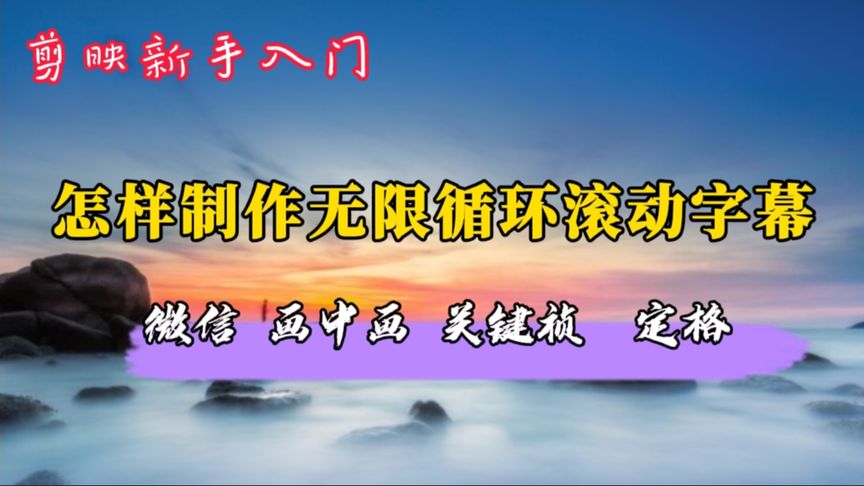 一键扫描批量编辑文字,制作无限滚动播放字幕,文章诗歌词都适用