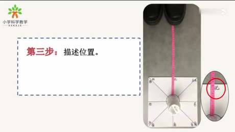 三下1-1《运动和位置》(教学微课)