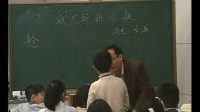 威尼斯的小艇 教学课例 (执教者:园岭实验小学 肖邵国)