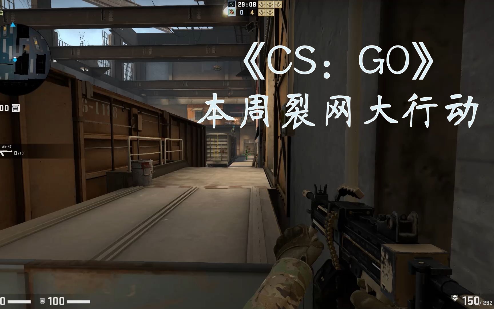 全球攻势:本周裂网大行动实况