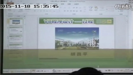 高中信息技术课例《VB过程》【胡昌平】(2015年浙江省高中信息技术...