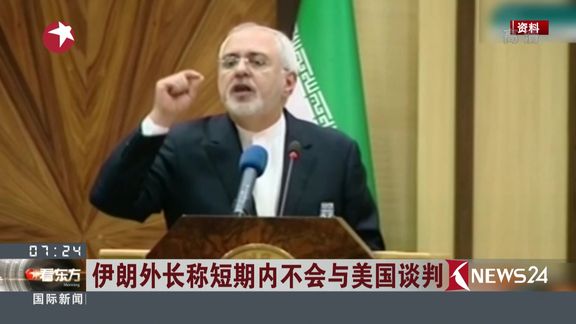 伊朗明确表态不会与美国谈判:美国人制裁上瘾,并不诚实