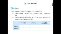 五年级下册科学作业本解析第三单元第三课用水测量时间
