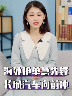 真的不敢相信,长城汽车在海外已经这么风生水起!