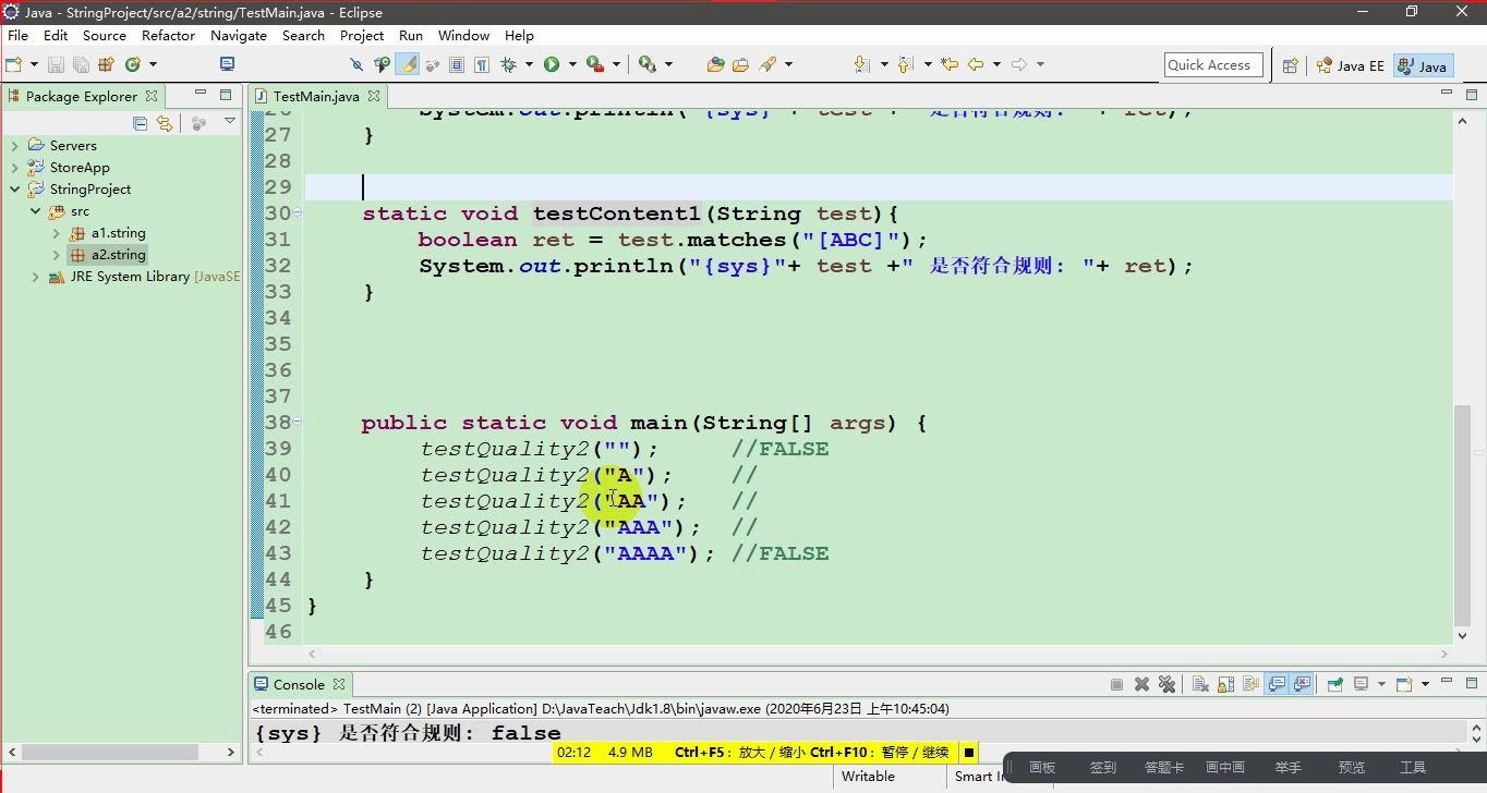 【粤嵌学习】#粤嵌星计划# day30 30-一 一 讲解String-中括号使用的...