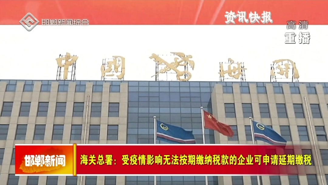 受疫情影响无法按期缴纳税款的企业可申请延期缴税