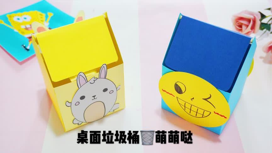 萌萌哒桌面垃圾桶,可爱实用,一起来DIY一个吧