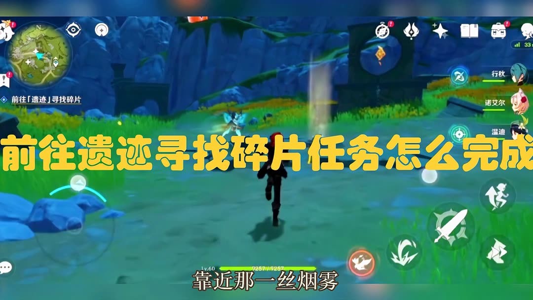 原神:前往遗迹寻找碎片任务怎么完成?