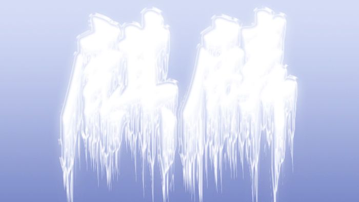 梁田聪ps教程 制作逼真冰冻文字效果 ps新手自学