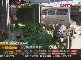 [聚焦蔬菜流通免税]云南:免征增值税 蔬菜供应商得实惠