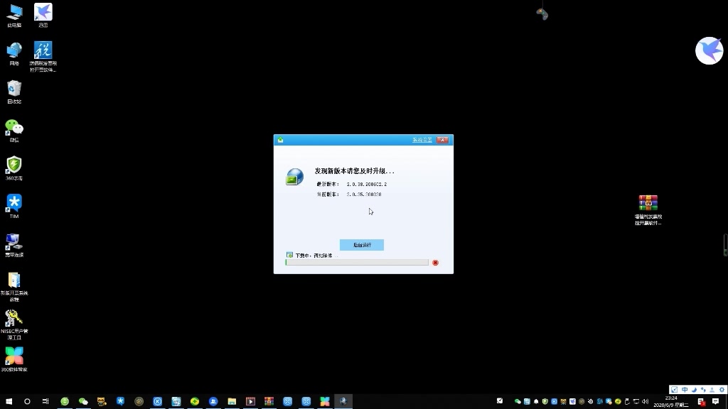 自动升级开票软件教程