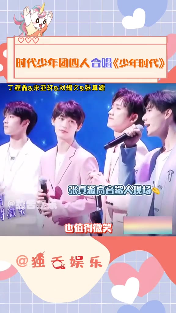 这就是少年最好的模样吧丁程鑫宋亚轩刘耀文张真源tf家族CP产粮所