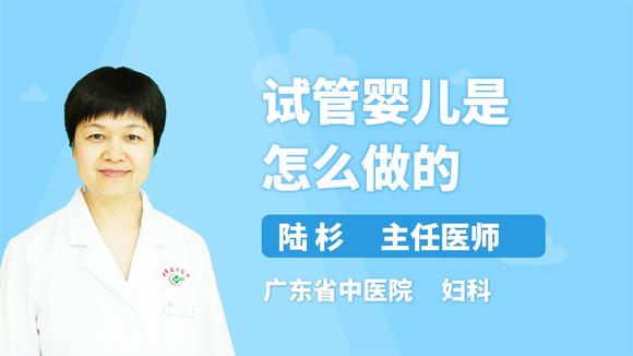 试管婴儿是怎么做的?医生揭秘全过程