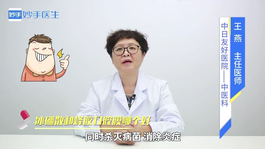 溃疡不是病,疼起来真要命, 冰硼散和蜂胶口腔膜哪个好?