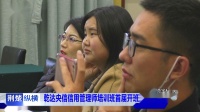 湖北电视台专题报道--乾达央信信用管理师培训班首届开班仪式在汉举行