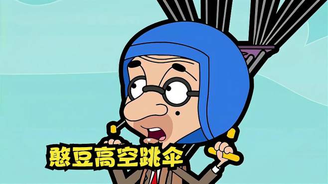 憨豆动画:憨豆为了赢慈善冠军,把自己的钱全捐了!心里却很疼