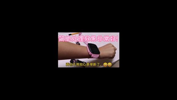 简单处理再也不用担心电话手表表带断坏了。