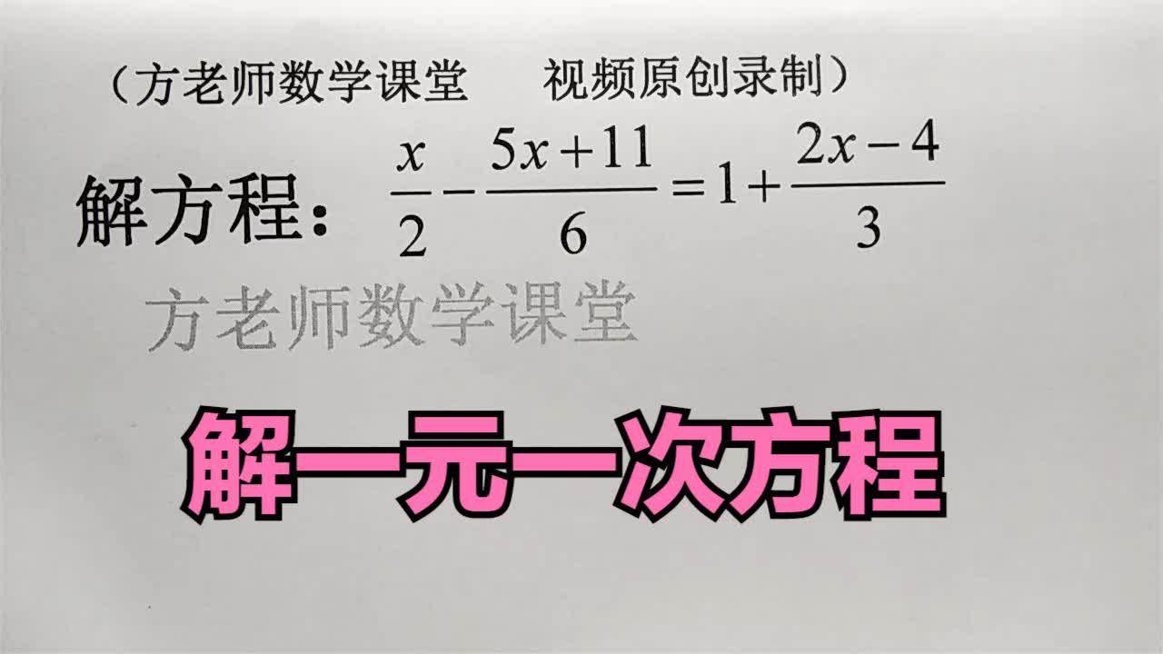 ...b>一元一次方程怎么解?去.