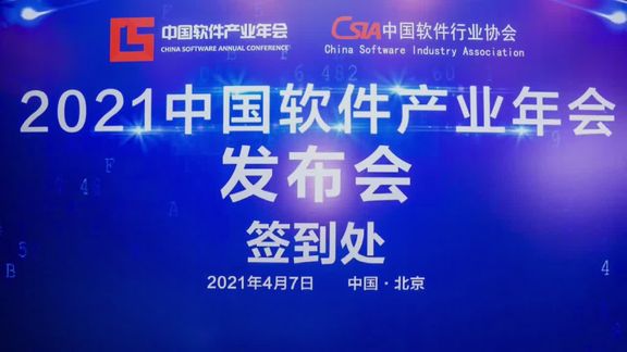 #2021 #中国软件产业年会 #TRS智拓发布啦～