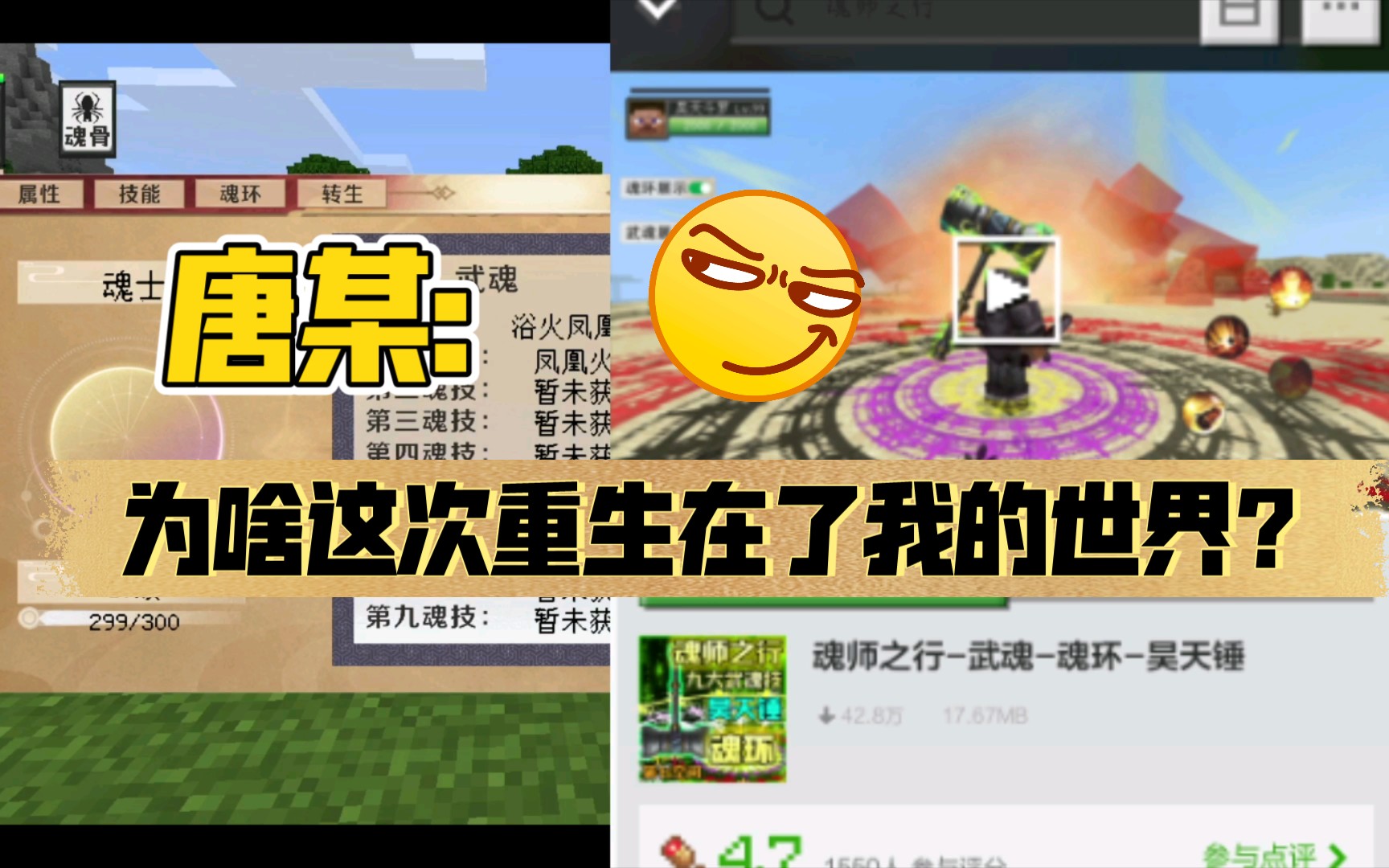 C 当我的世界变成斗罗大陆了会怎样