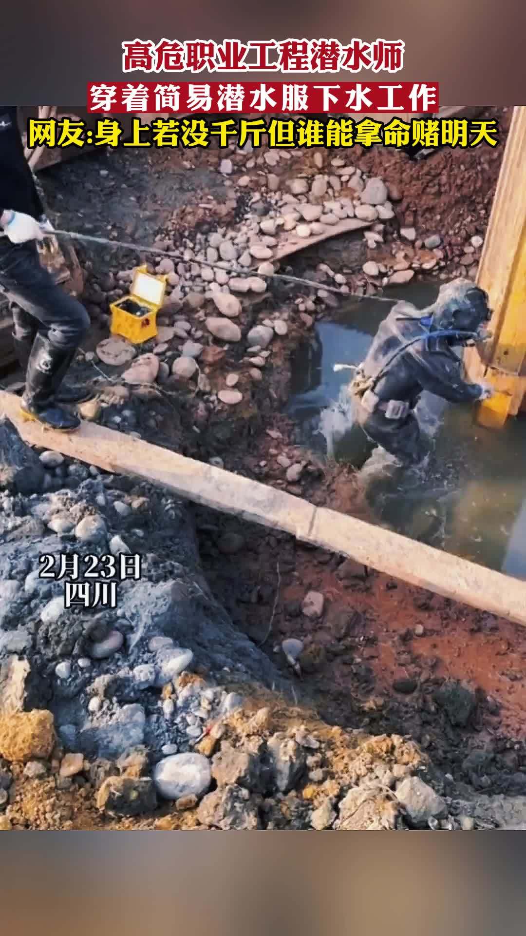 高危职业工程潜水师,穿着简易潜水服下水工作