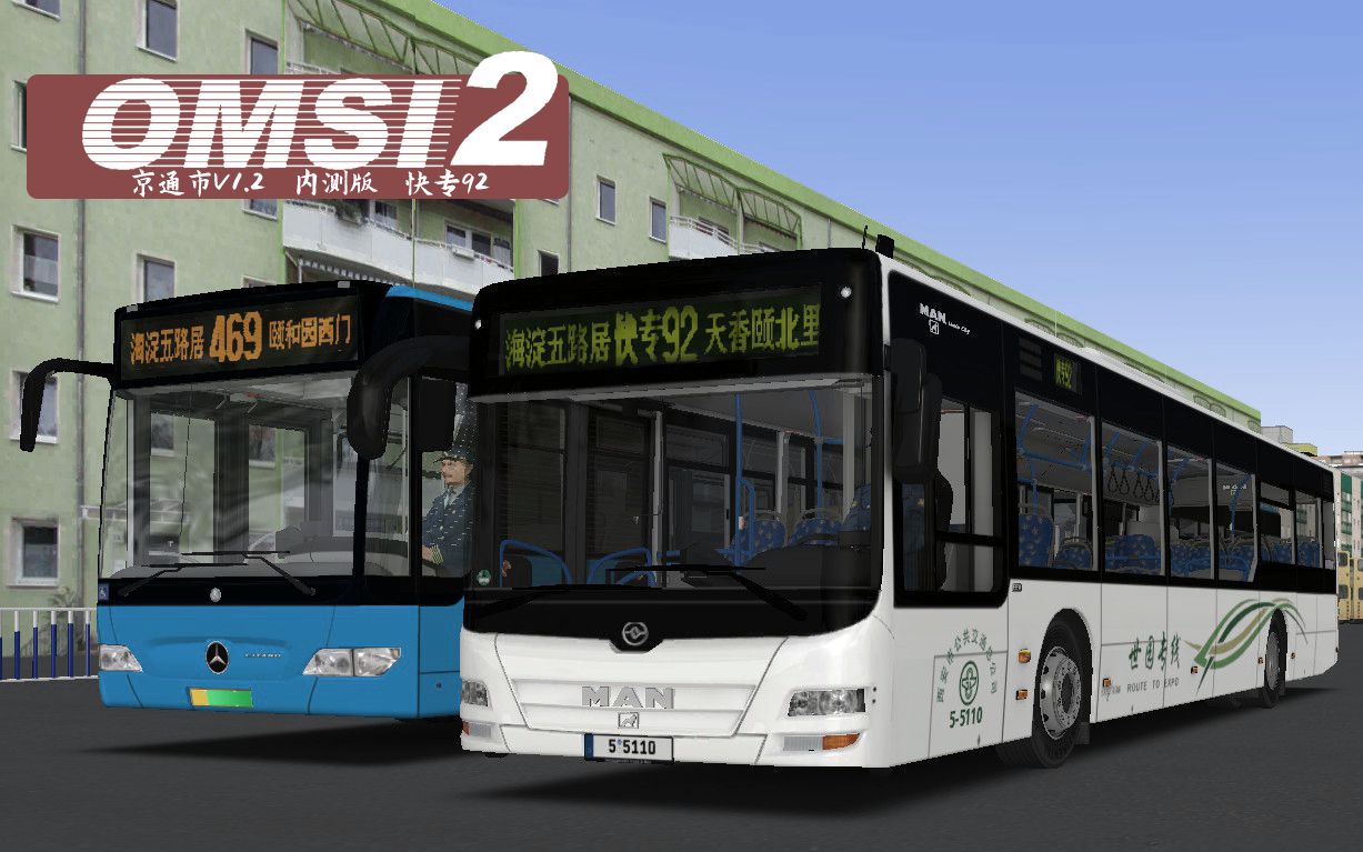 【OMSI2直播录像】20210311 京通市V1.2 内测版 驾驶西安世园专线...