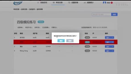 itest教师用户使用说明 7.学校考试中的考试任务