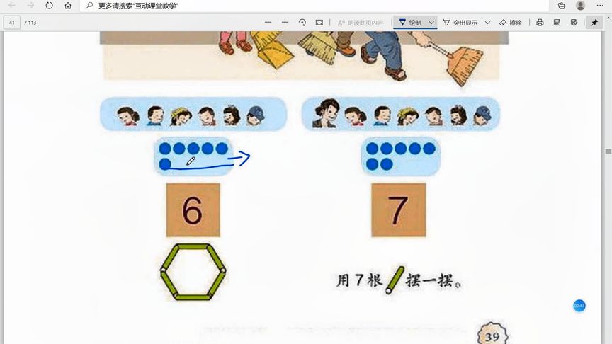 人教版数学一年级上册第22课认识数字6和7