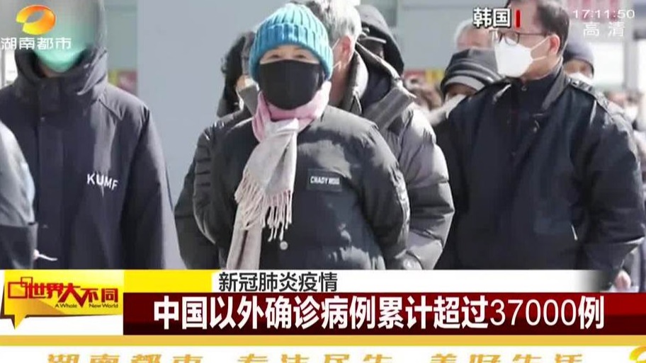 新冠肺炎疫情:中国以外确诊病例超3.7万例,疫情可称为大流行