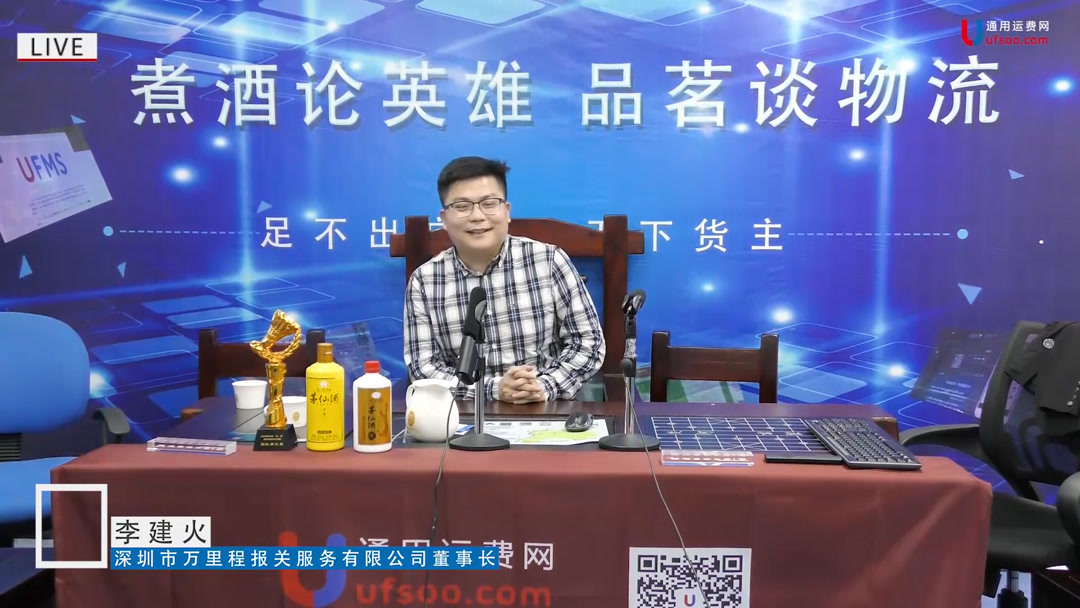 煮酒论英雄-品茗谈物流(十期)万里程关务李建火介绍公司业务