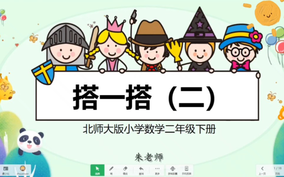 北师大版数学下册二年级第一单元