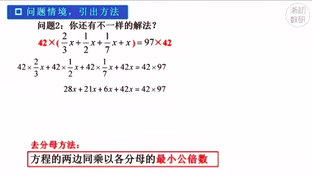 5.3.2 一元一次方程的解法