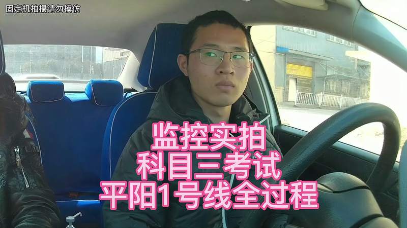 手动挡科目三模拟考第一现场、恭喜00后小帅哥满分100一把过