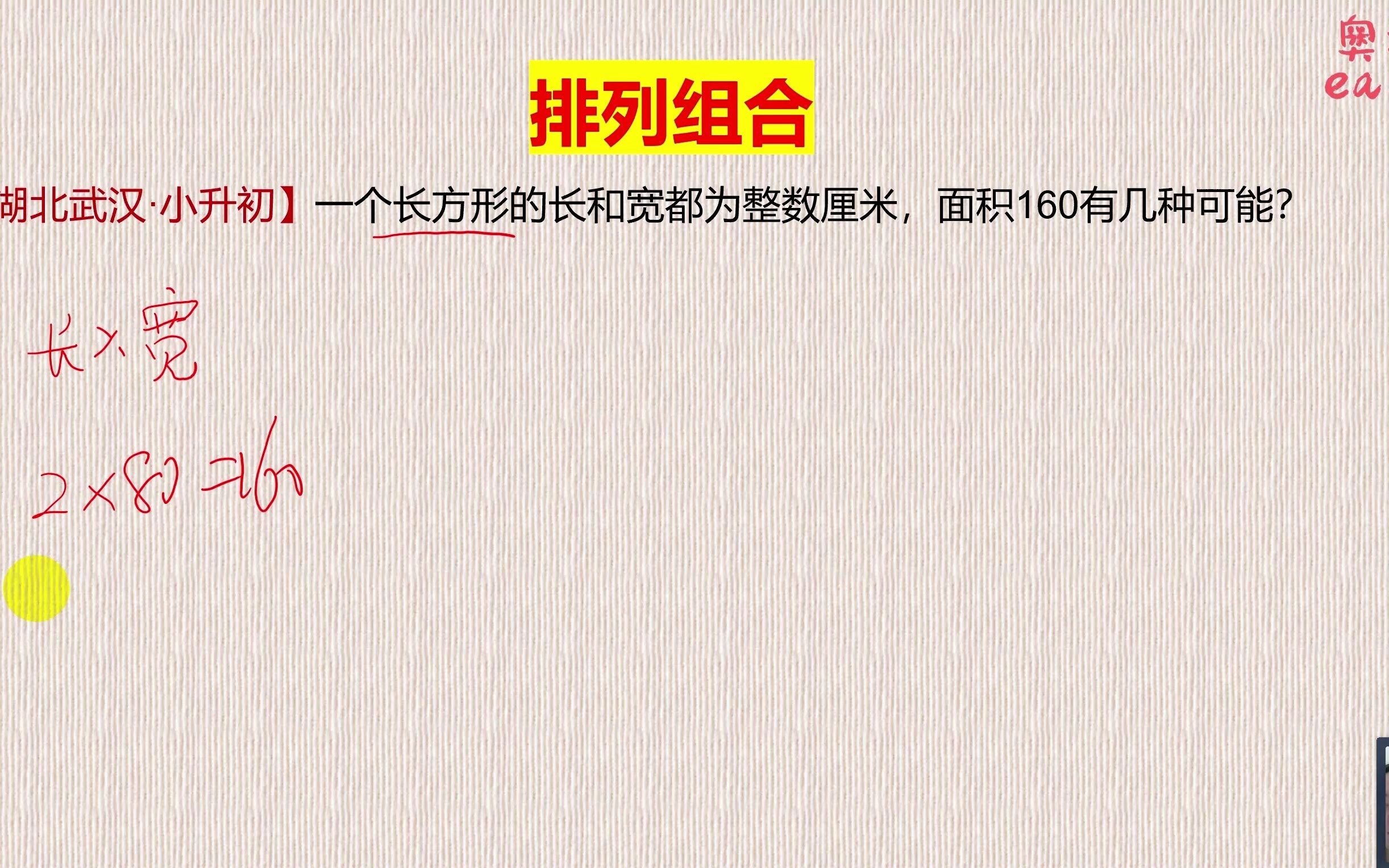 排列组合综合运用,160有多少种整数倍可能,插板法搞定!