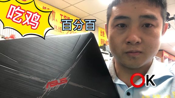 华硕游戏笔记本:在广州拿货回来客户不要了真气人。
