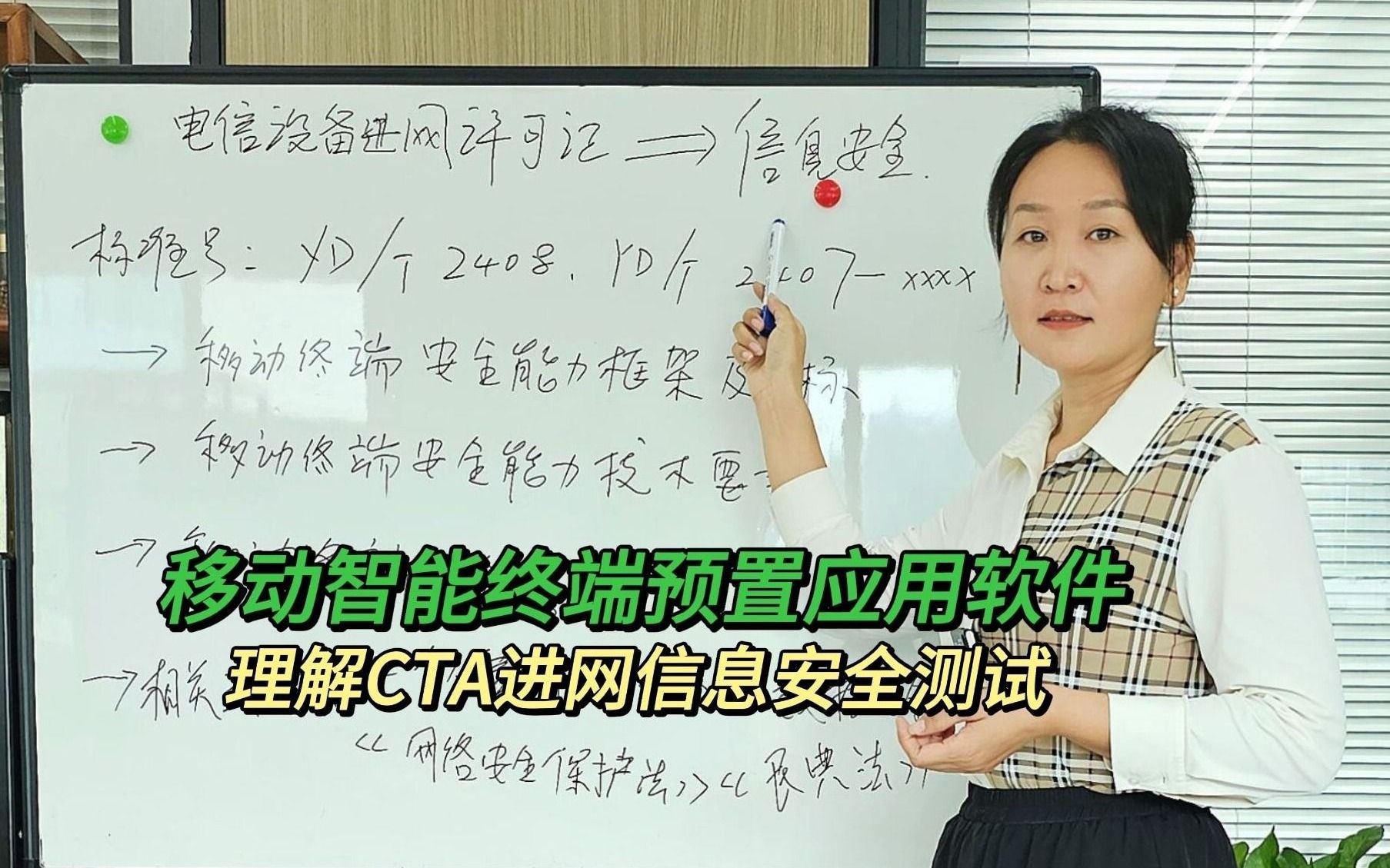 解读CTA进网信息安全测试--移动智能终端预置应用