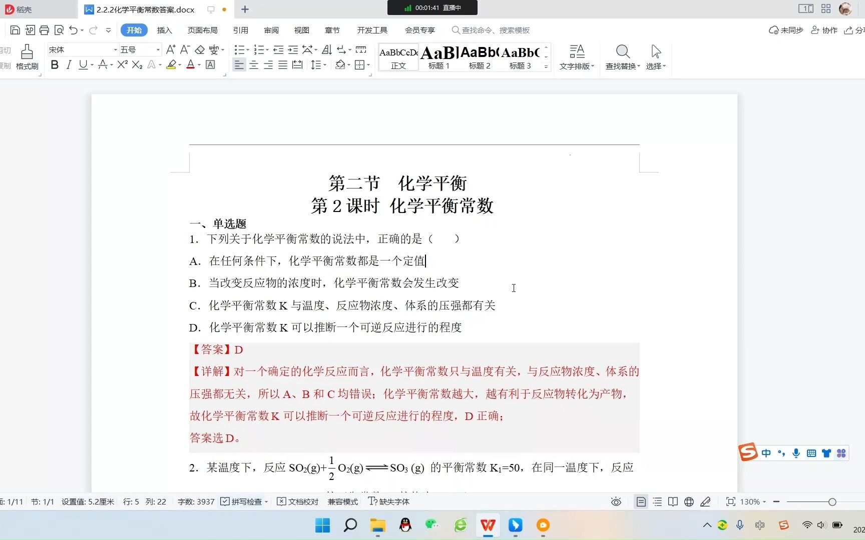 第二节 化学平衡 第二课时 化学平衡常数 练习