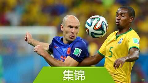 集锦:世界杯三四名决赛荷兰3-0巴西
