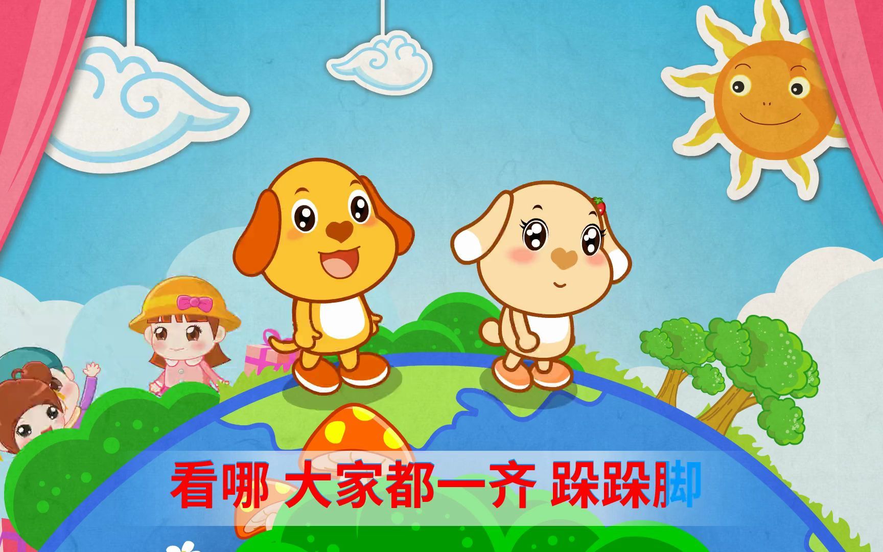 【亲宝儿歌】感到幸福你就拍拍手~