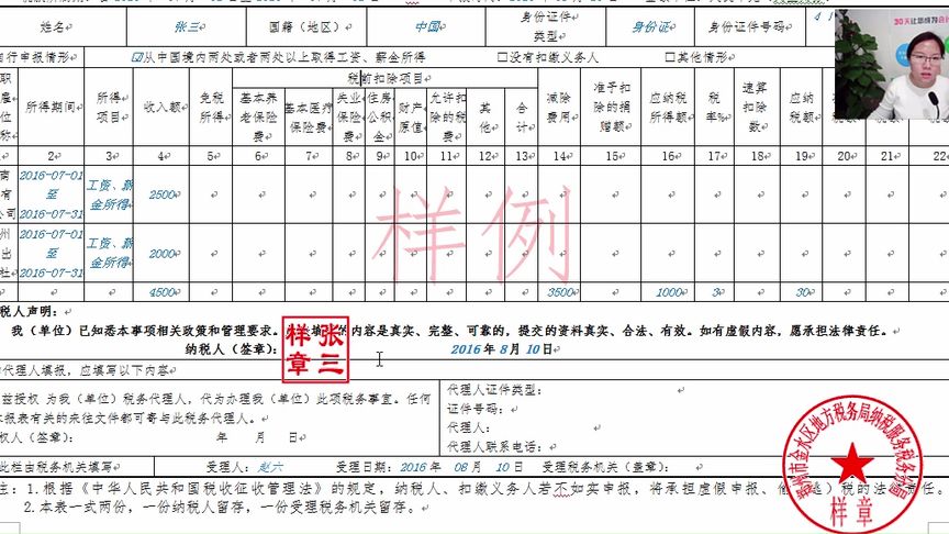 个人所得税流程及申报,不懂来看。