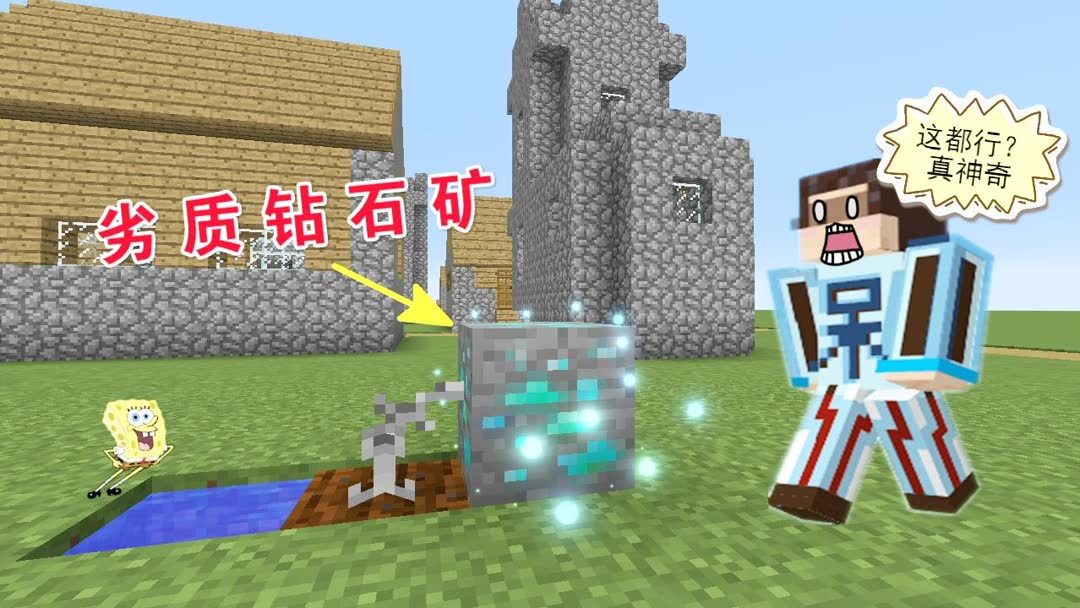 我的世界:神秘种子竟结出钻石矿,我砸开一看却是劣质钻石!心塞